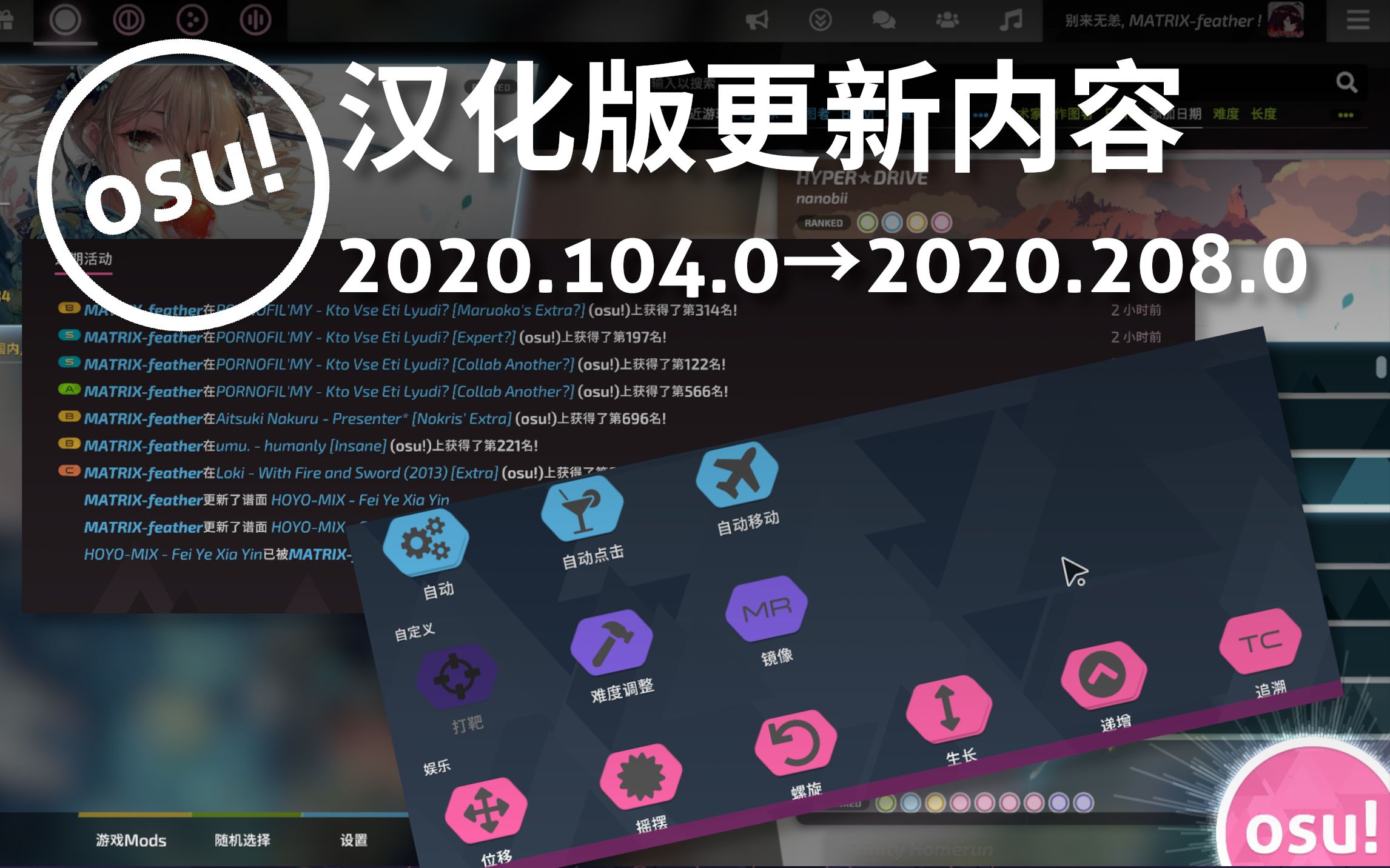 [osu]补全mod名称翻译!汉化版lazer2020.208.0更新内容_哔哩哔哩_bilibili
