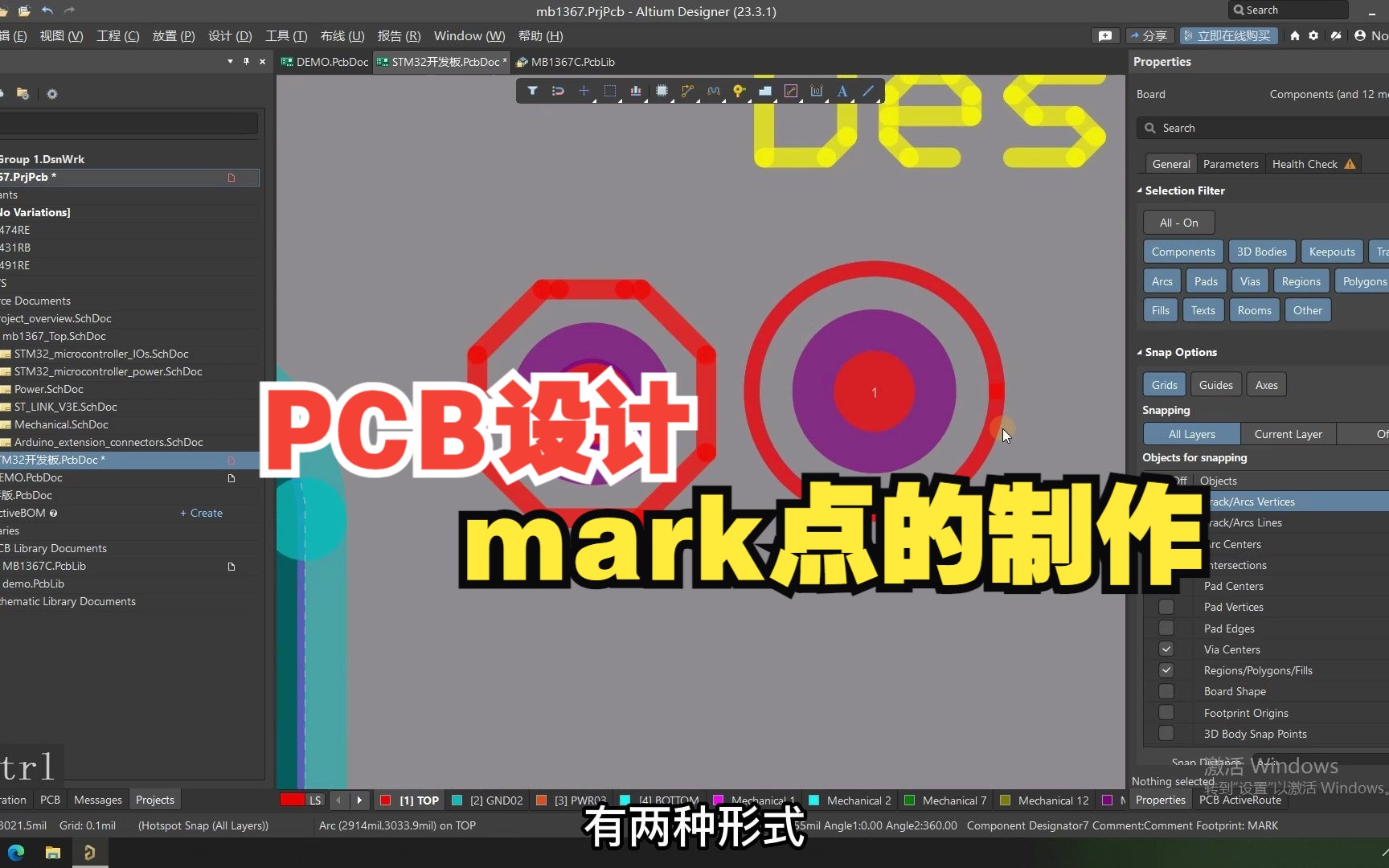 Altium Designer软件进行PCB设计时如何制作mark点-凡亿教育-凡亿教育-哔哩哔哩视频