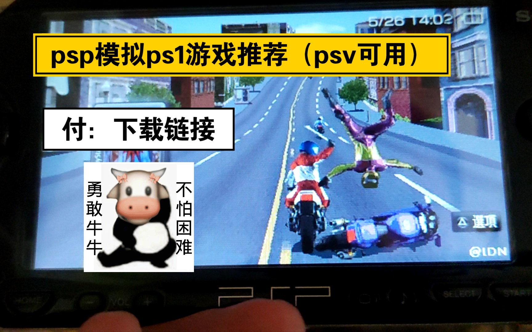 psp模拟ps1经典游戏推荐（psv可用）付：游戏资源下心 - 视频下载 Video Downloader