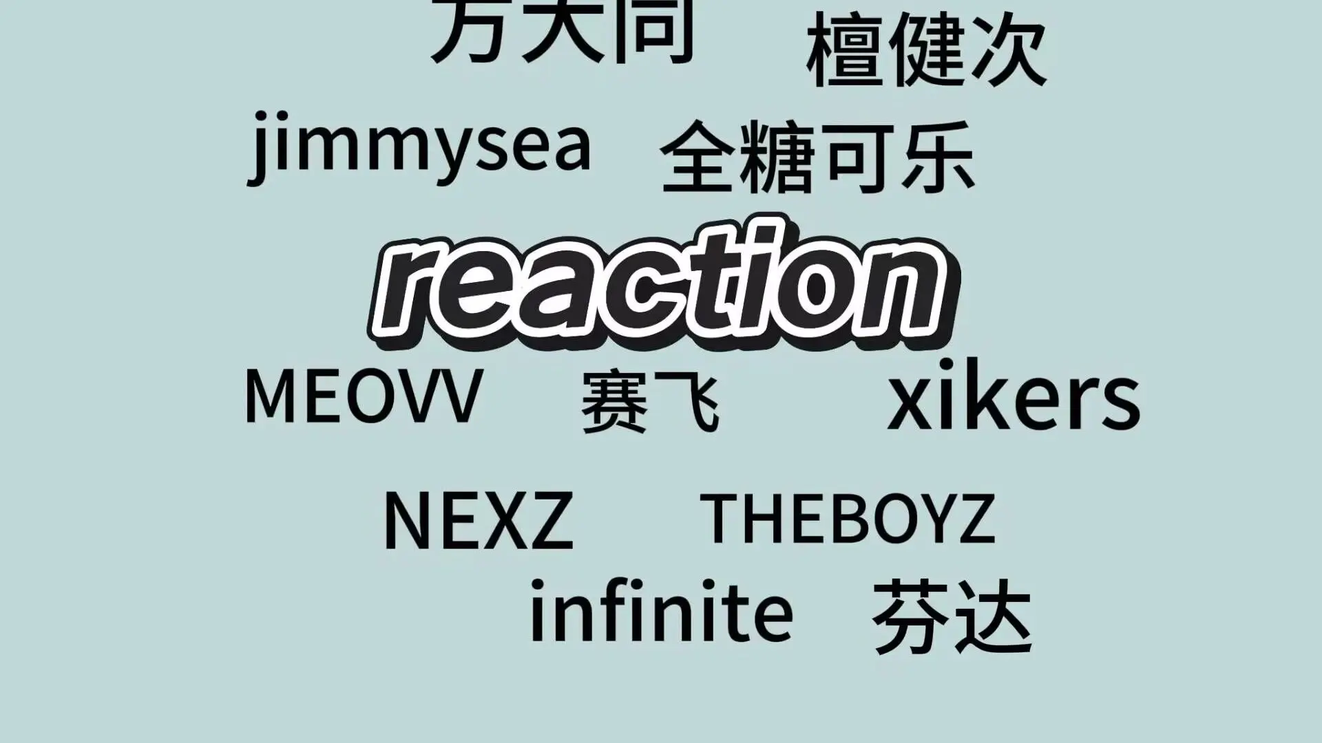 【路人reaction】杂食re第二弹_哔哩哔哩_bilibili