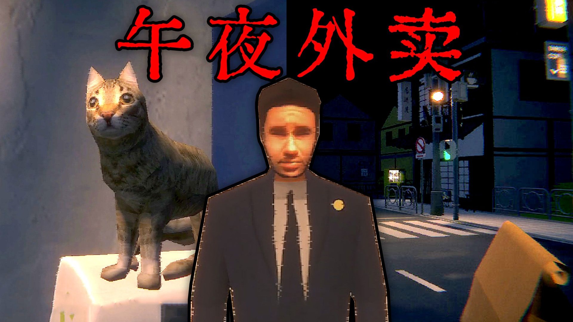 独自在半夜送外卖，请小心奇怪的客人！|独立恐怖游戏 midnight postman-半夏-Gamer-半夏-Gamer-哔哩哔哩视频