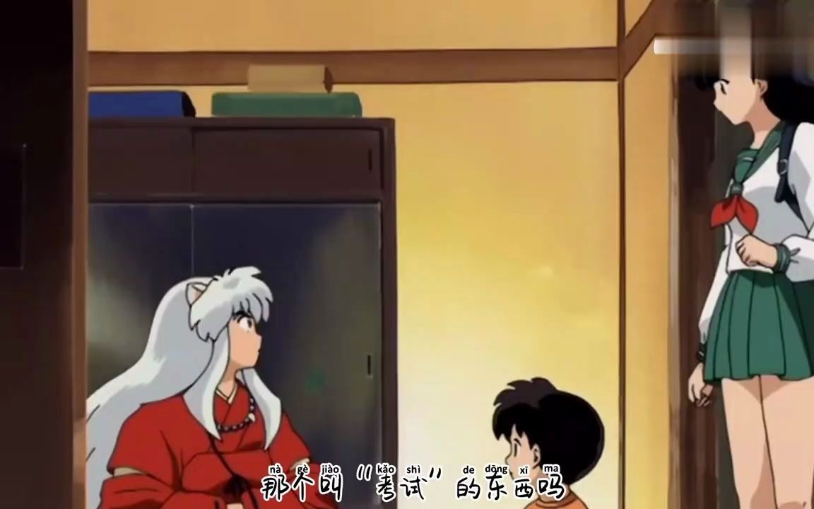 犬夜叉：狗子越来越不把自己当外人，来去自如戈薇家了。_哔哩哔哩_bilibili