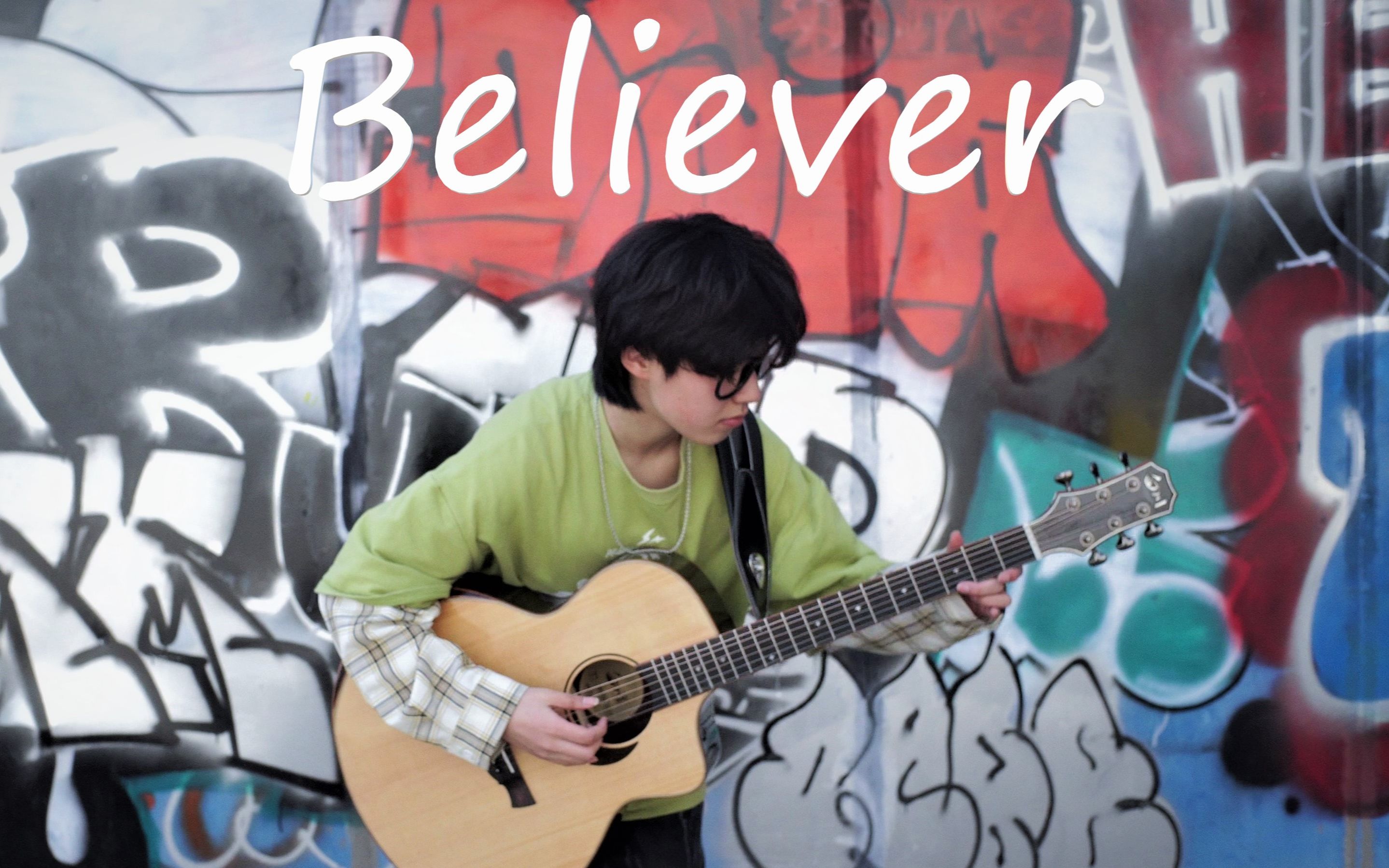这就是所有吉他玩家都想征服的《Believer》吧！_哔哩哔哩_bilibili