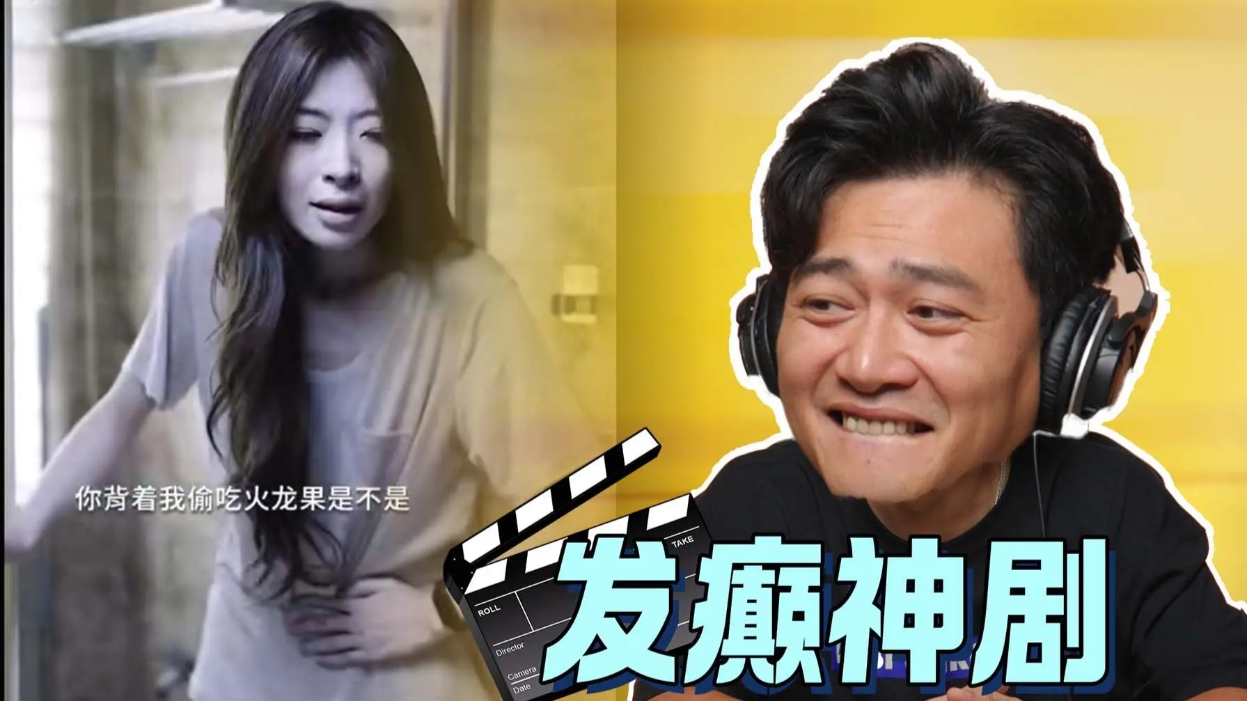 “666！偷吃火龙果不叫我！”【发癫神剧系列】_哔哩哔哩_bilibili