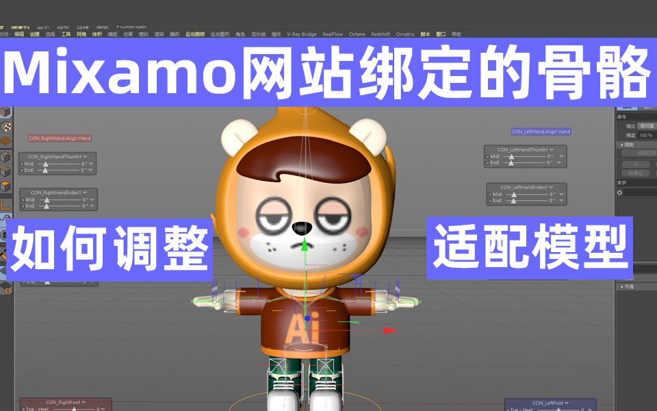 Mixamo绑定的骨骼如何调整适配模型 - 影音视频 - 小不点搜索