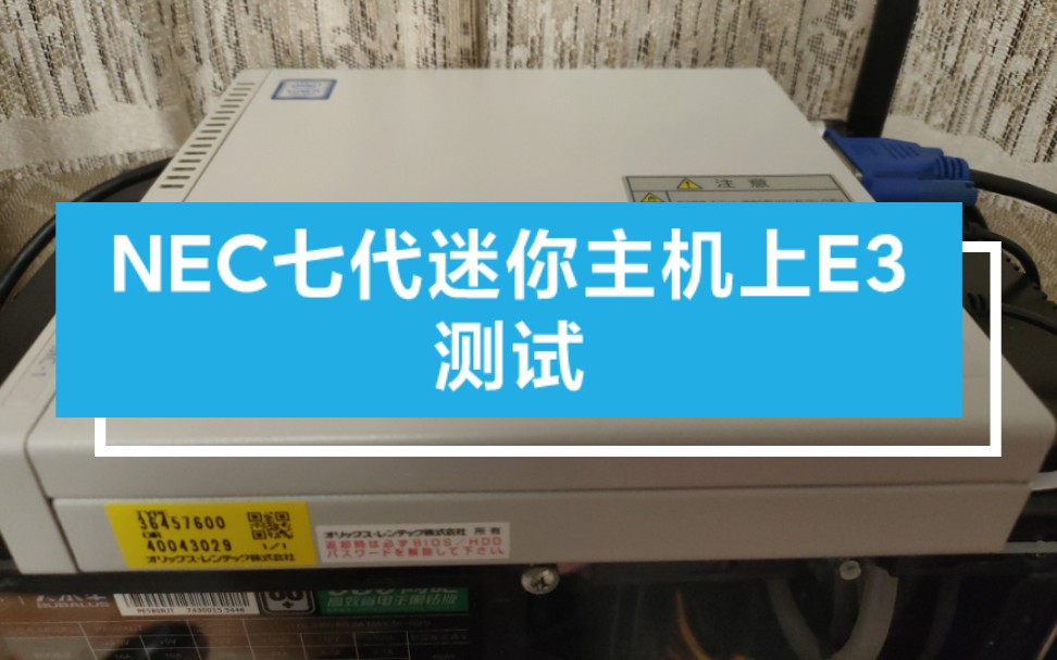 NEC7代迷你主机上至强E3 1225V5 - 视频下载 Video Downloader