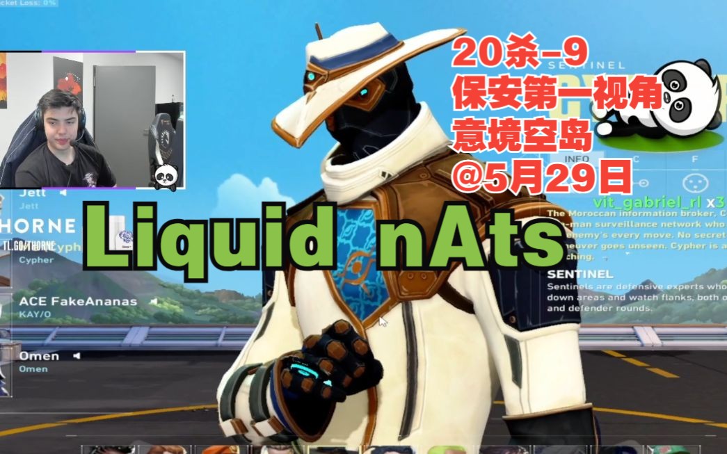 无畏契约【Liquid nAts】零Cypher瑟符第一视角20杀-9亚海悬城意境空岛ascent@5月29日瓦罗兰特-22林酱-22林酱-哔 ...
