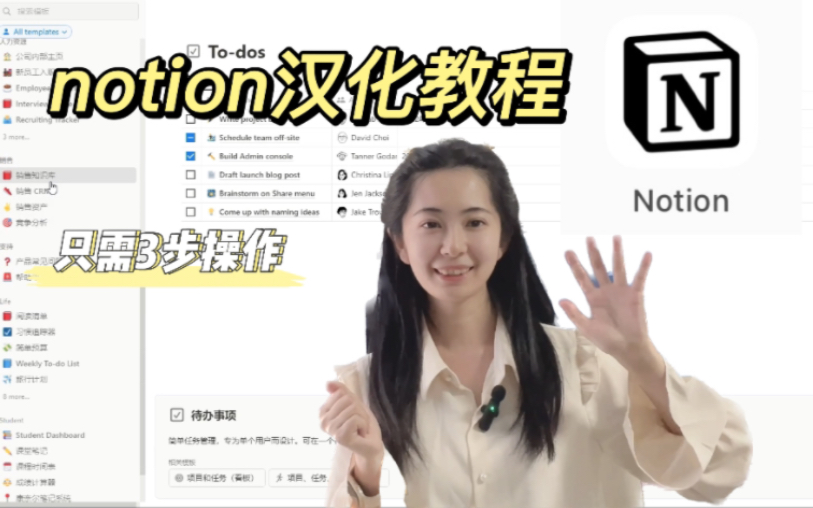 Notion中文版教程，只需3步就ok - 视频下载 Video Downloader