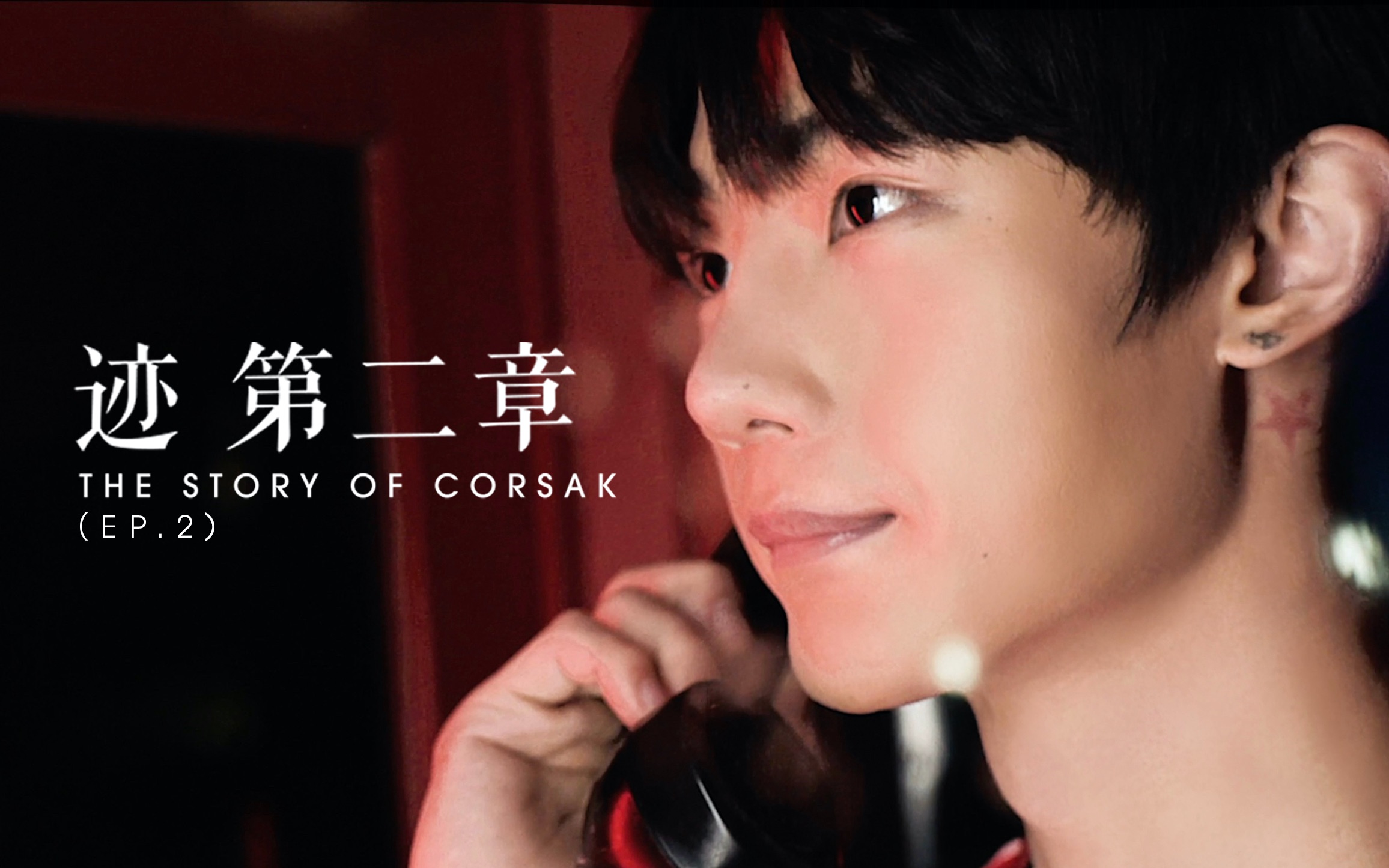 CORSAK《迹》第二章: 驰 Timelapse_哔哩哔哩_bilibili