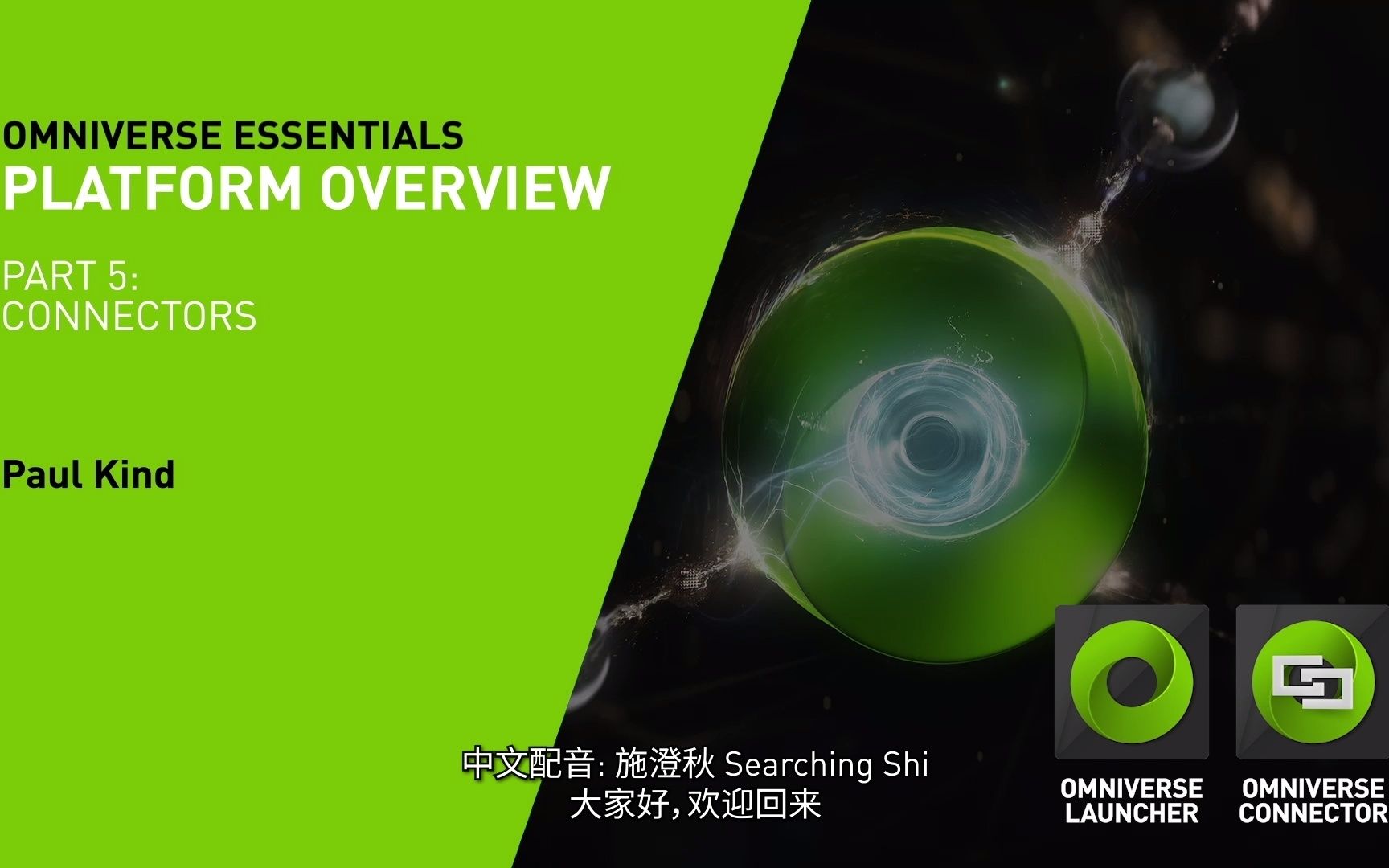 Omniverse平台概述 - 第5部分：Omniverse连接器_哔哩哔哩_bilibili