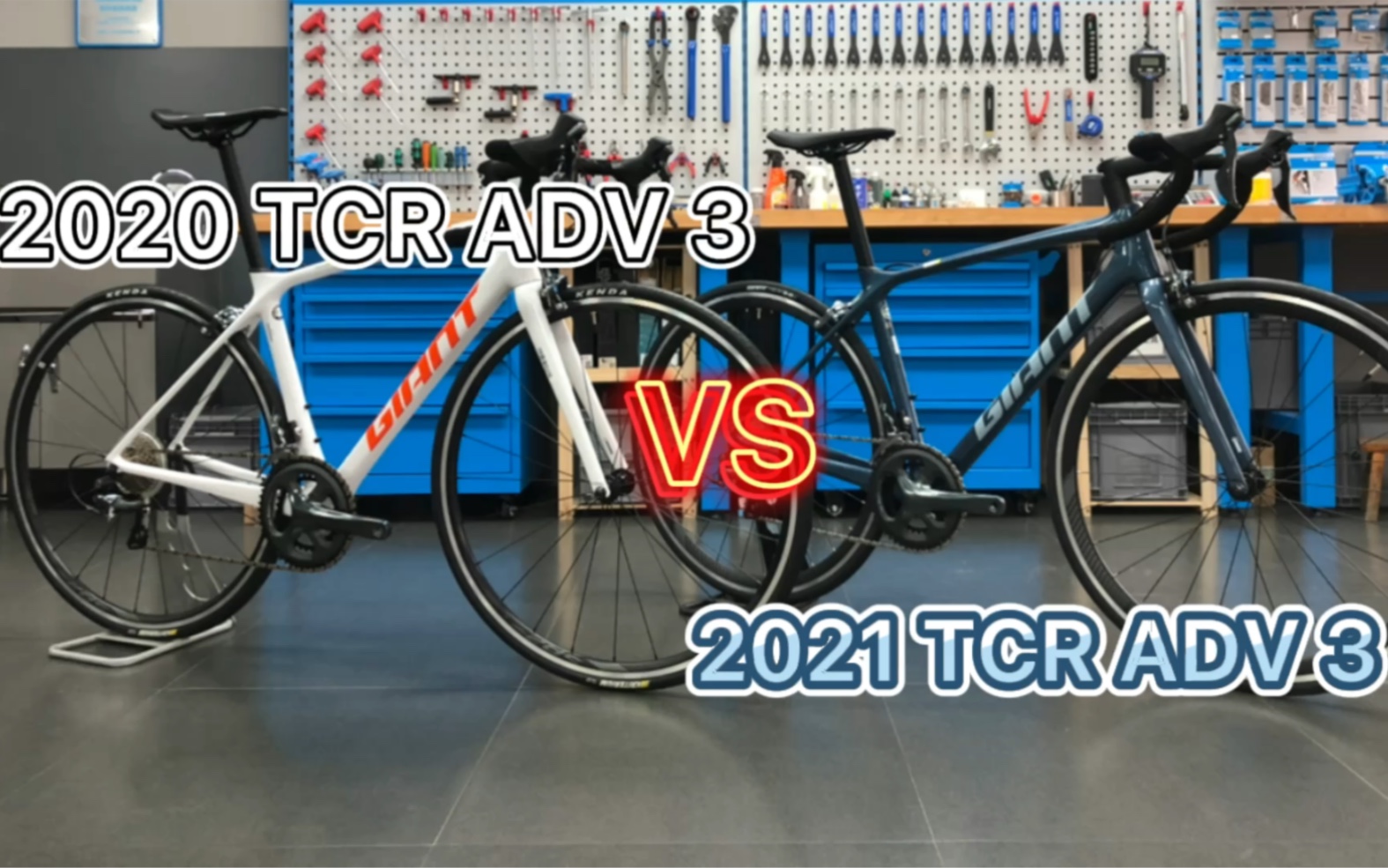 【整车简评】对比2020款GIANT TCR ADV 3与2021款 TCR ADV 3