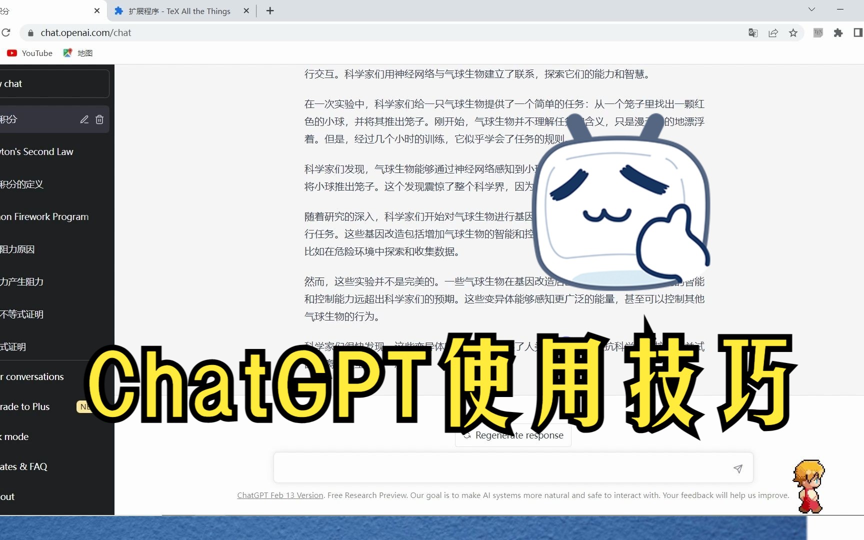 ChatGPT使用技巧【输出latex公式和突破ai回复字数限制】