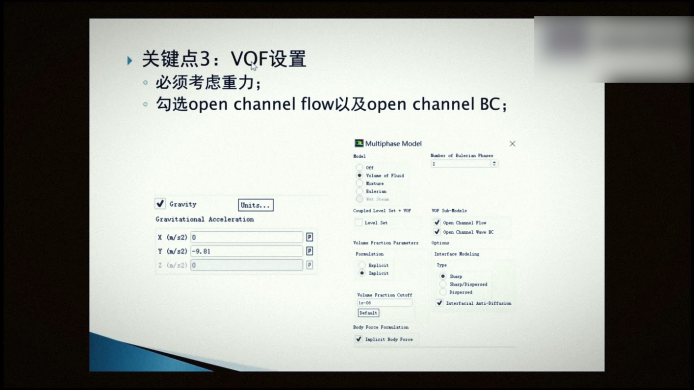 fluent多相流VOF模型_明渠流动 - 哔哩哔哩