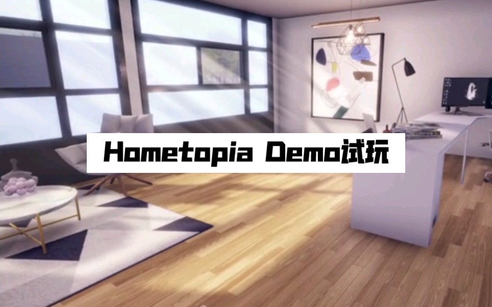 Hometopia Demo试玩！现代风工作室&卧室一览 - 视频下载 Video Downloader