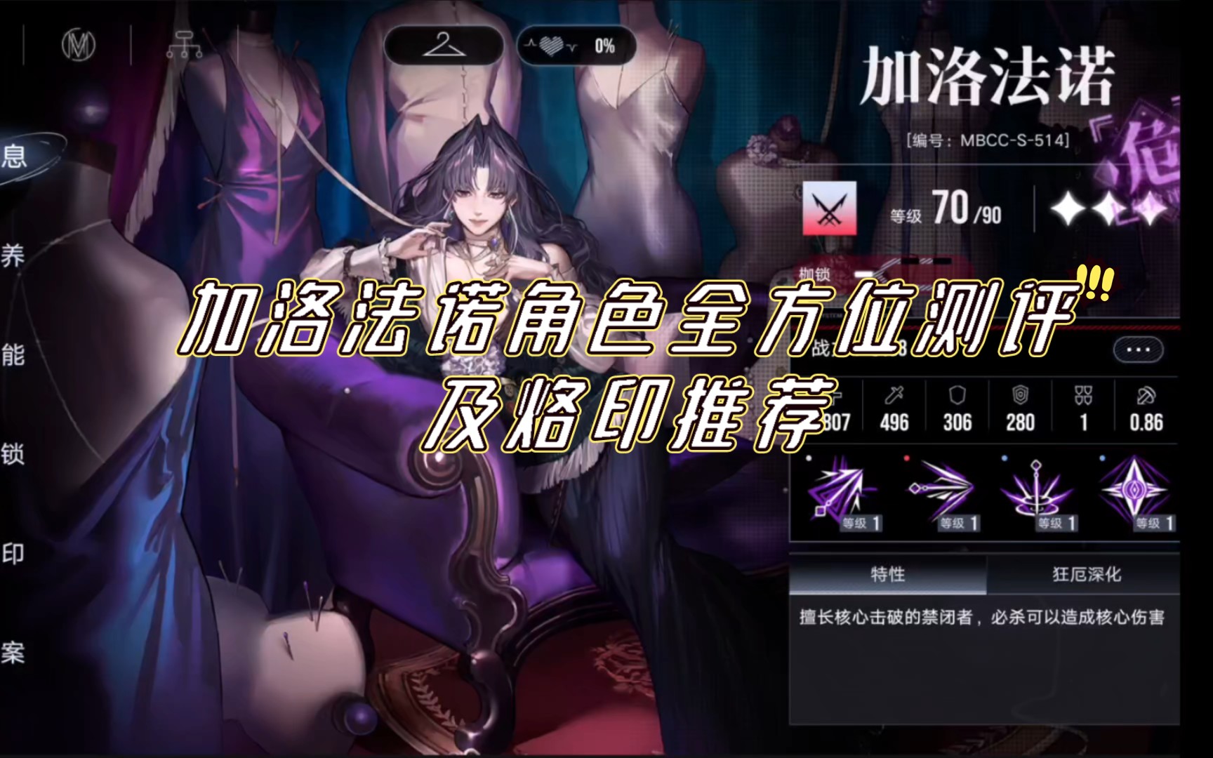 《无期迷途》加洛法诺角色全方位测评及烙印推荐-啊颓Yyan-啊颓Yyan-哔哩哔哩视频