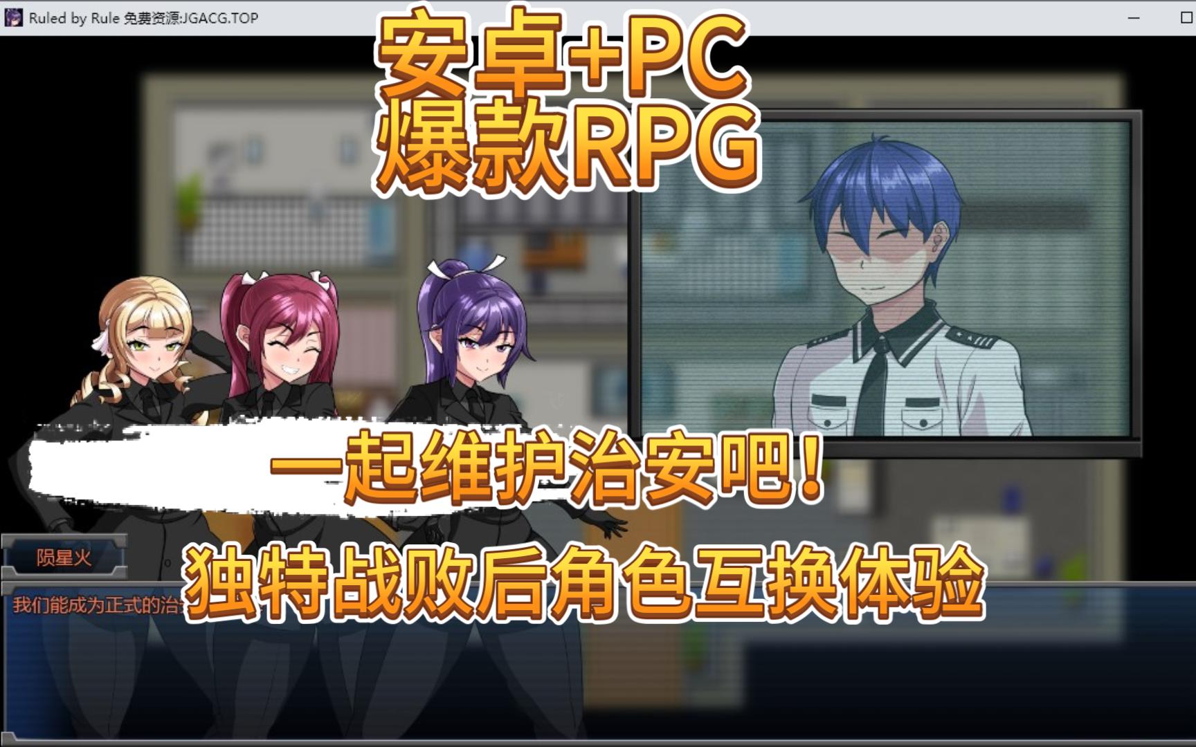 【安卓+PC】[爆款RPG/官中]Ruled by Rule~规则支配~ 官方中文