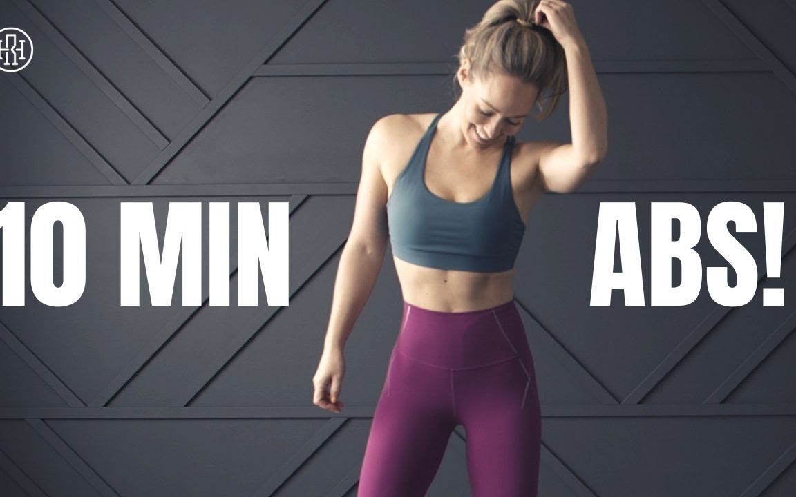 【Heather Robertson-10分钟腹肌抗阻训练 AB粉碎机！】_哔哩哔哩_bilibili