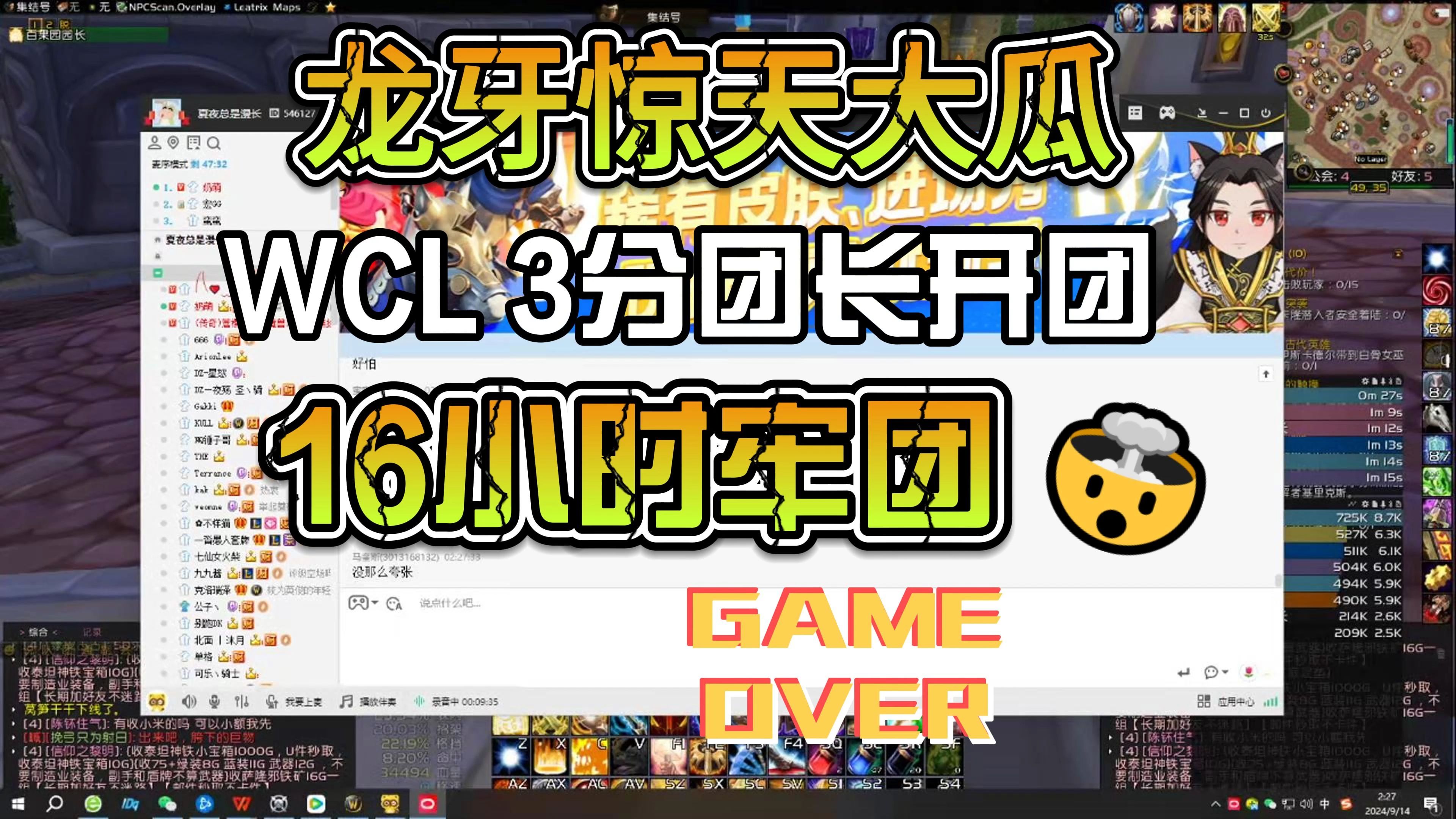 【魔兽世界】龙牙惊天大瓜 16小时牢团 WCL3分选手开团25H奥杜尔-沙子果果-沙子果果-哔哩哔哩视频