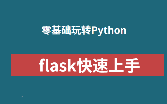 2022年最火的flask教程，从入门手把手保姆式教学到实战！！！全套视频！！！ - 视频下载 Video Downloader