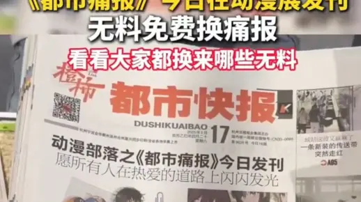 【转载·合集·新闻报导】杭报集团旗下 都市快报新媒体、杭州网 CP31相关报导合集_哔哩哔哩_bilibili