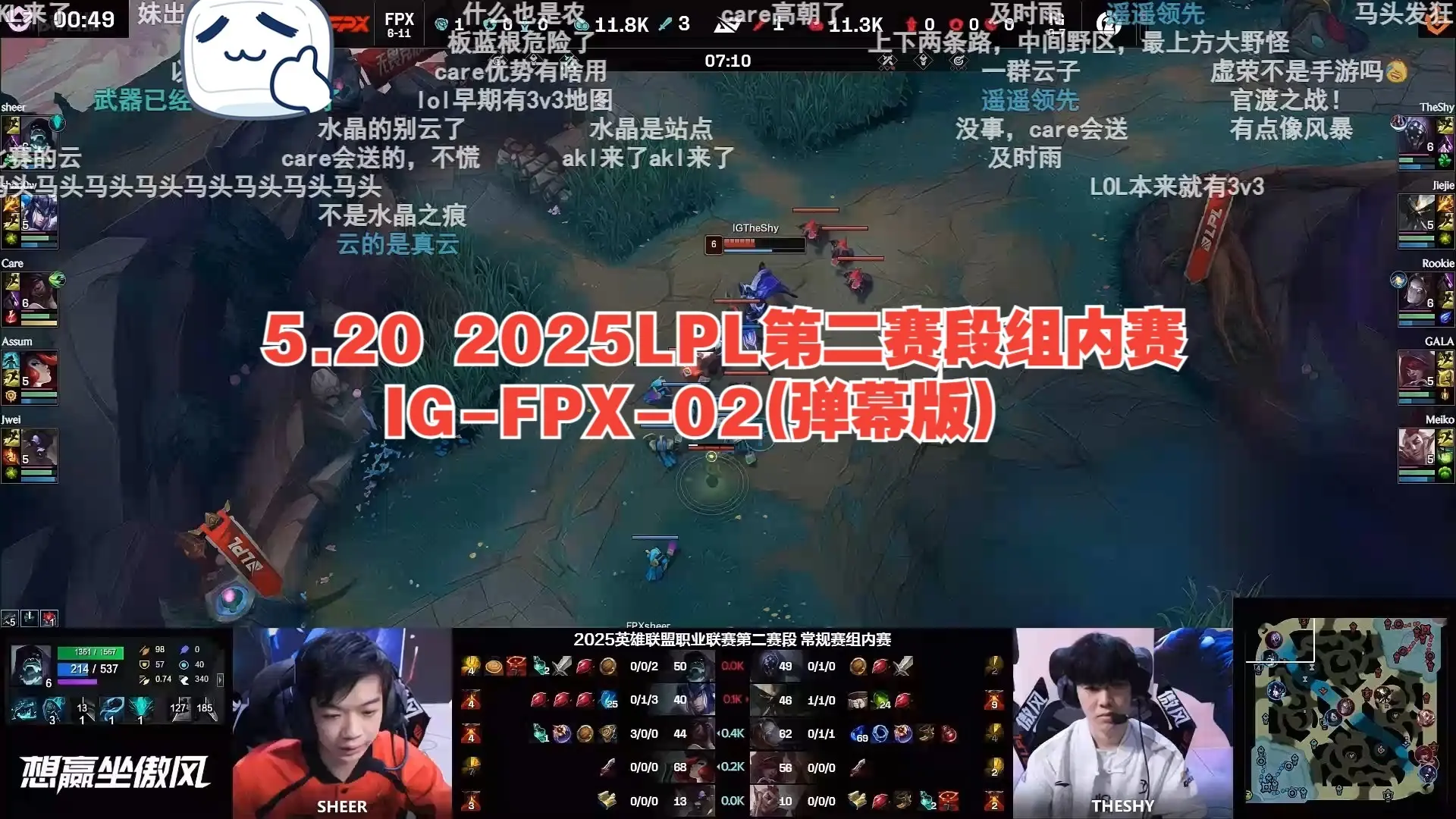 5.20 2025LPL第二赛段组内赛IG-FPX-02(弹幕版)_哔哩哔哩bilibili_英雄联盟