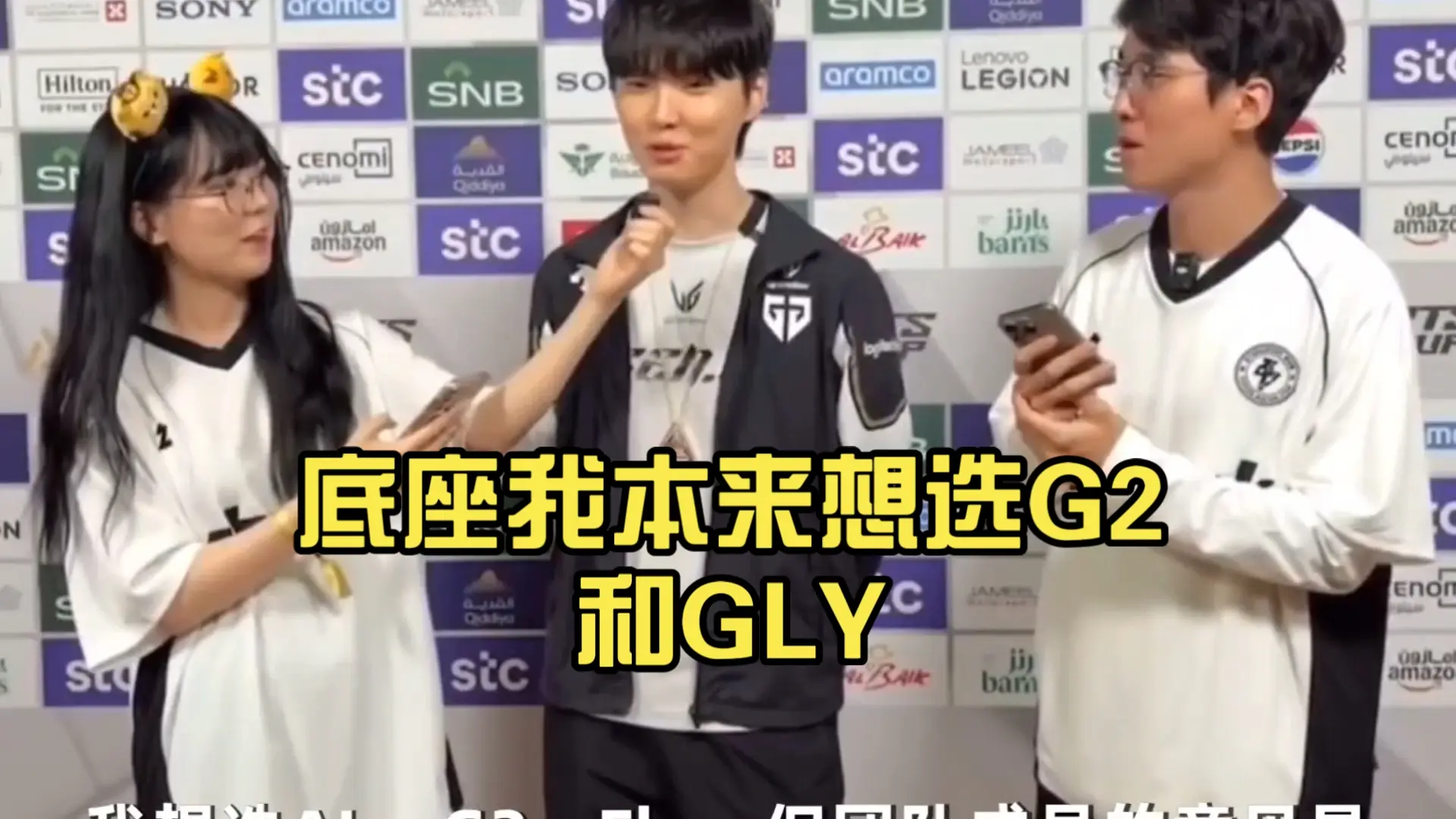 Chovy:底座我本来想选G2和GLY，但队友说选强队，就选了T1和HLE_英雄联盟