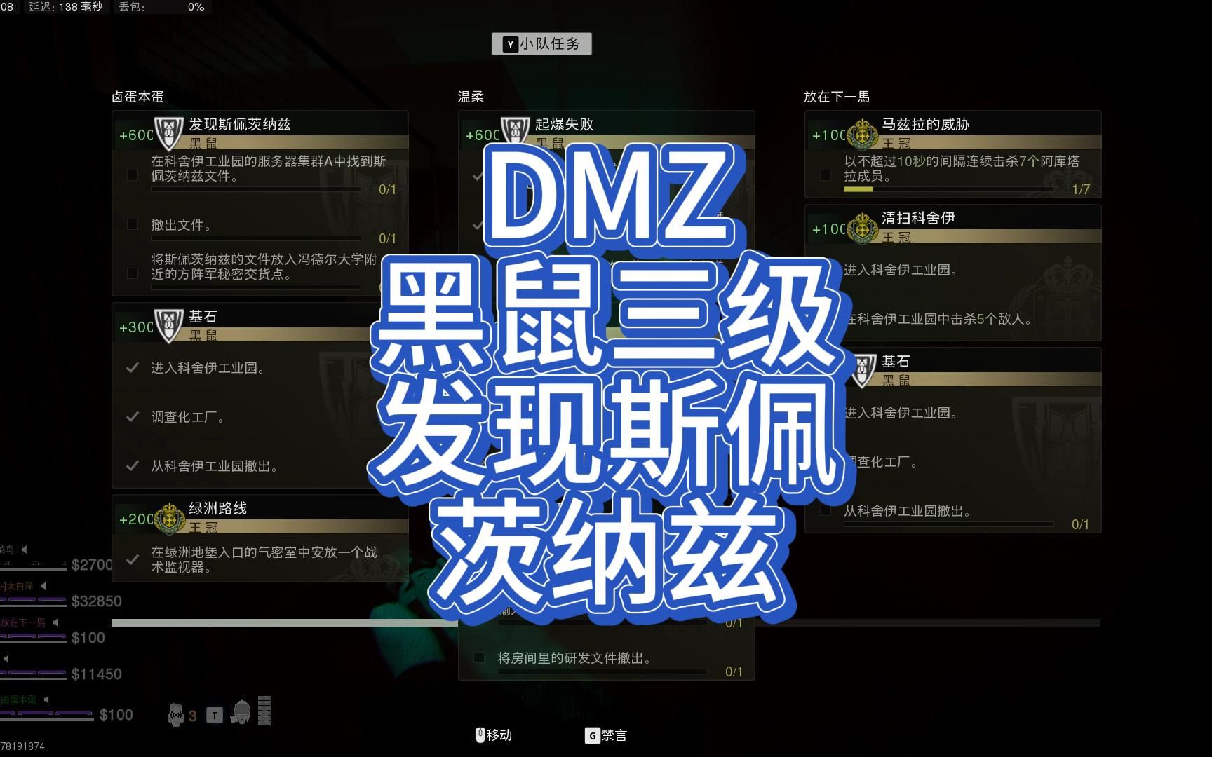 【COD19：DMZ任务攻略】第四赛季黑鼠三级终极：发现斯佩茨纳兹 - 视频下载 Video Downloader