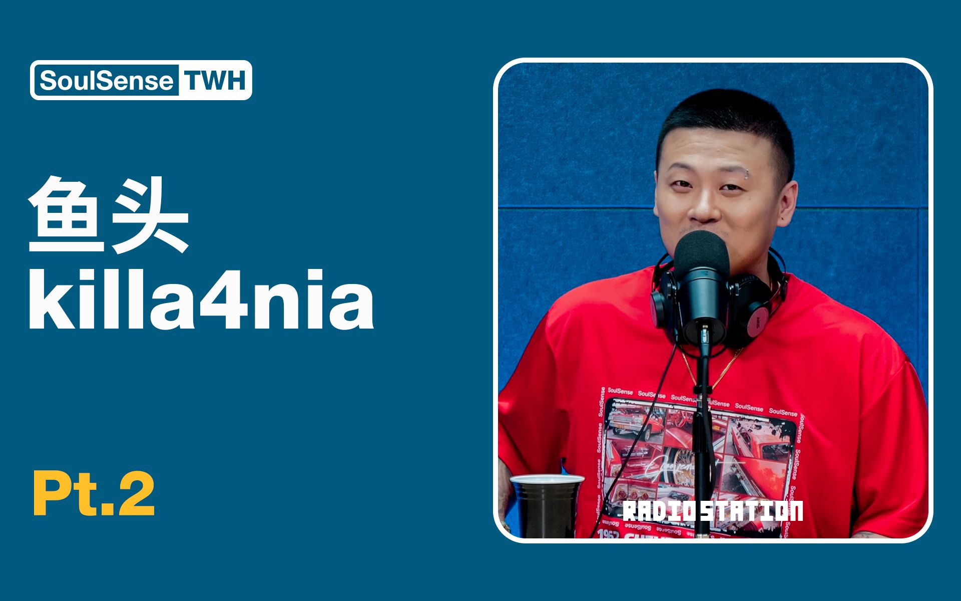 【鱼头_killa4nia】“巅峰对决上选手的舞美服装都很卷很用心”｜SoulSense TWH电台-SoulSenseTWH ...