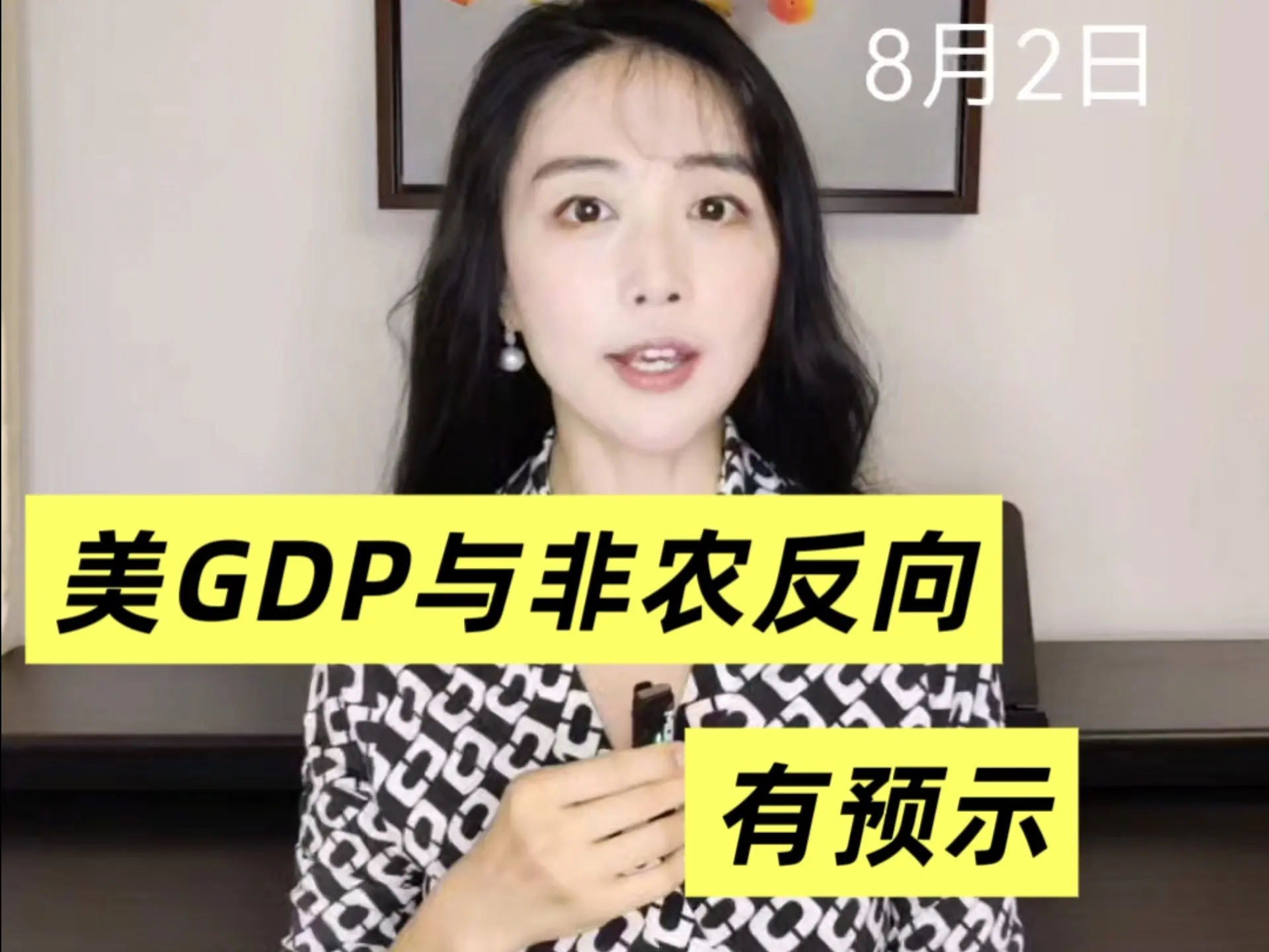 太震惊 美GDP与非农数据反向有预示_哔哩哔哩_bilibili
