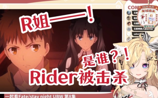 雪绘Yukie看Fate/sn UBW 有高手 R姐下线 另一个Master是谁？校园危机解除 暗流开始汹涌-土豆网球拍333-土豆网球拍 ...