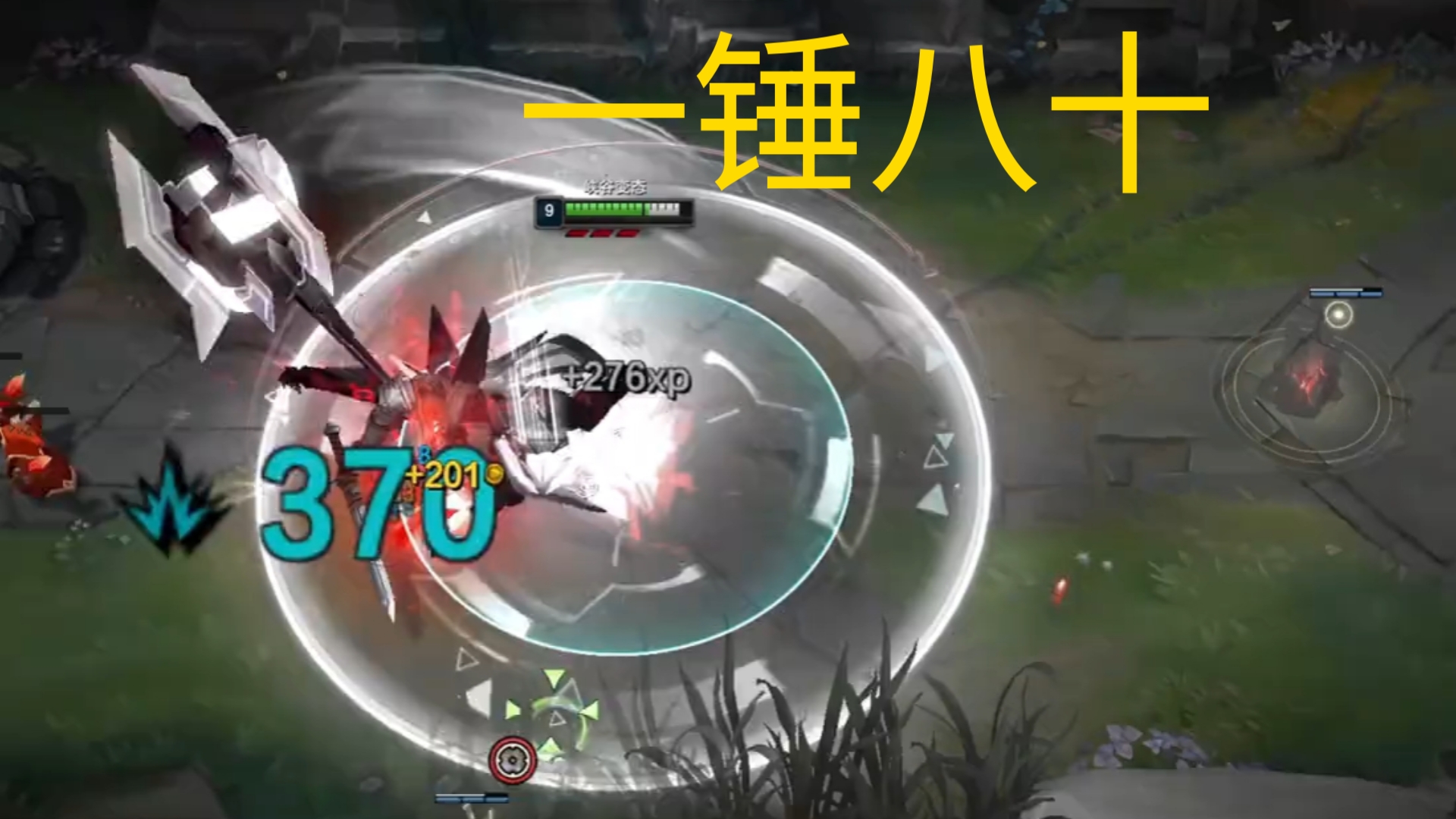 我一个铁男单挑竞技场，丸啦-LOL友友酱-LOL友友酱-哔哩哔哩视频