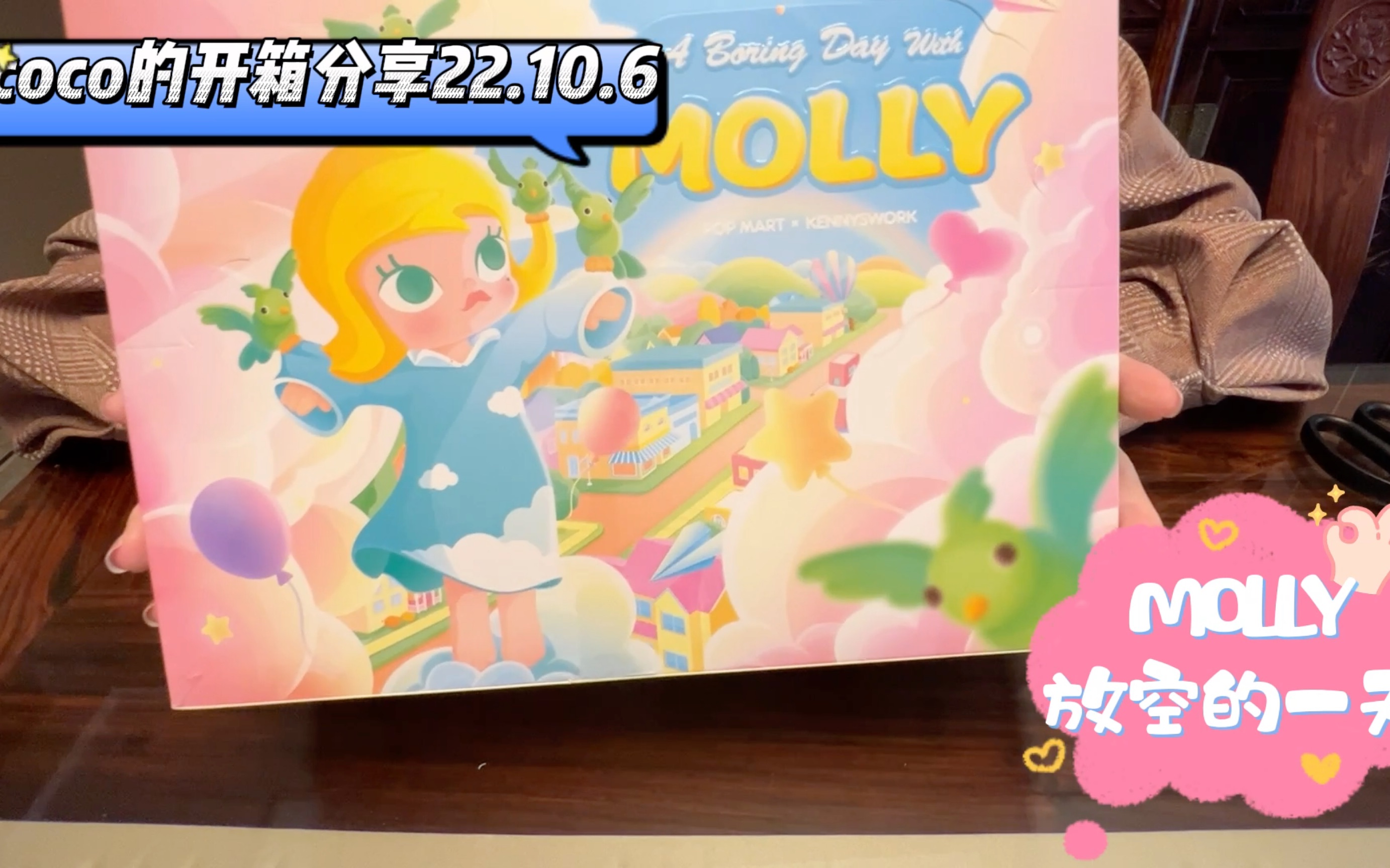 coco的开箱分享《MOLLY放空的一天》_哔哩哔哩_bilibili