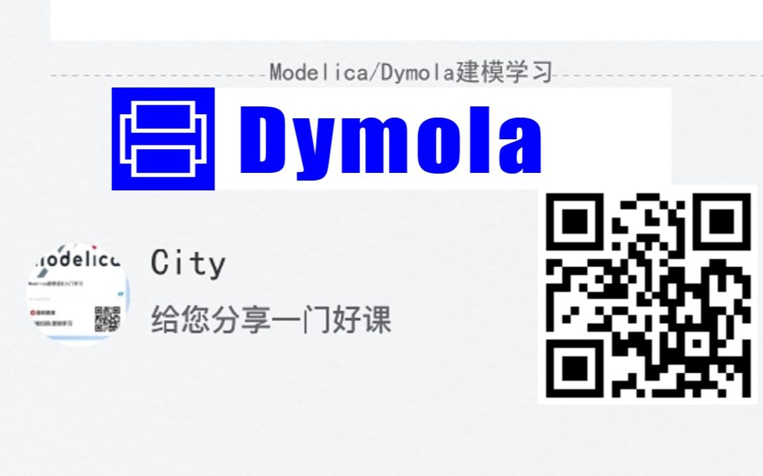 Dymola系列技巧-2_哔哩哔哩_bilibili