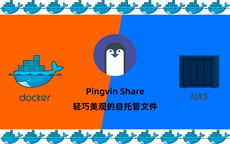 轻巧美观的文件共享平台Pingvin Share群晖NAS搭建docker - 视频下载 Video Downloader