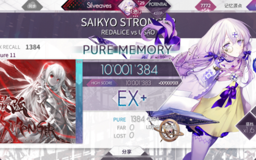 【Arcaea/手机】血魔王 最强Stronger Ftr11理论值！！！