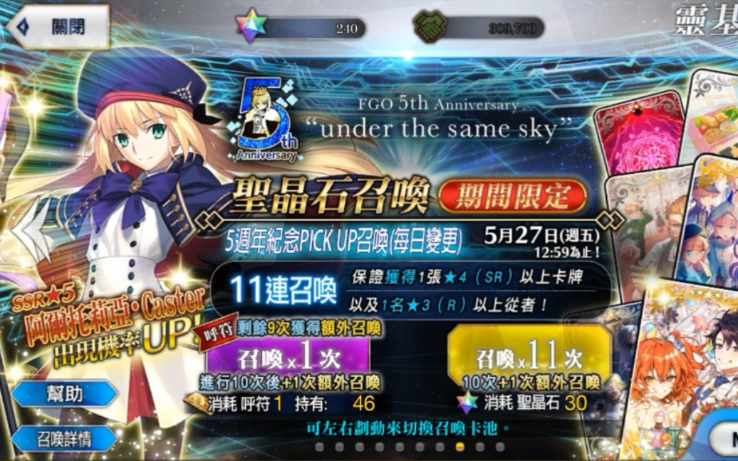 FGO台服——5 Anniversary纪念关卡【合集·FIN】——（过期视频）_手机游戏热门视频