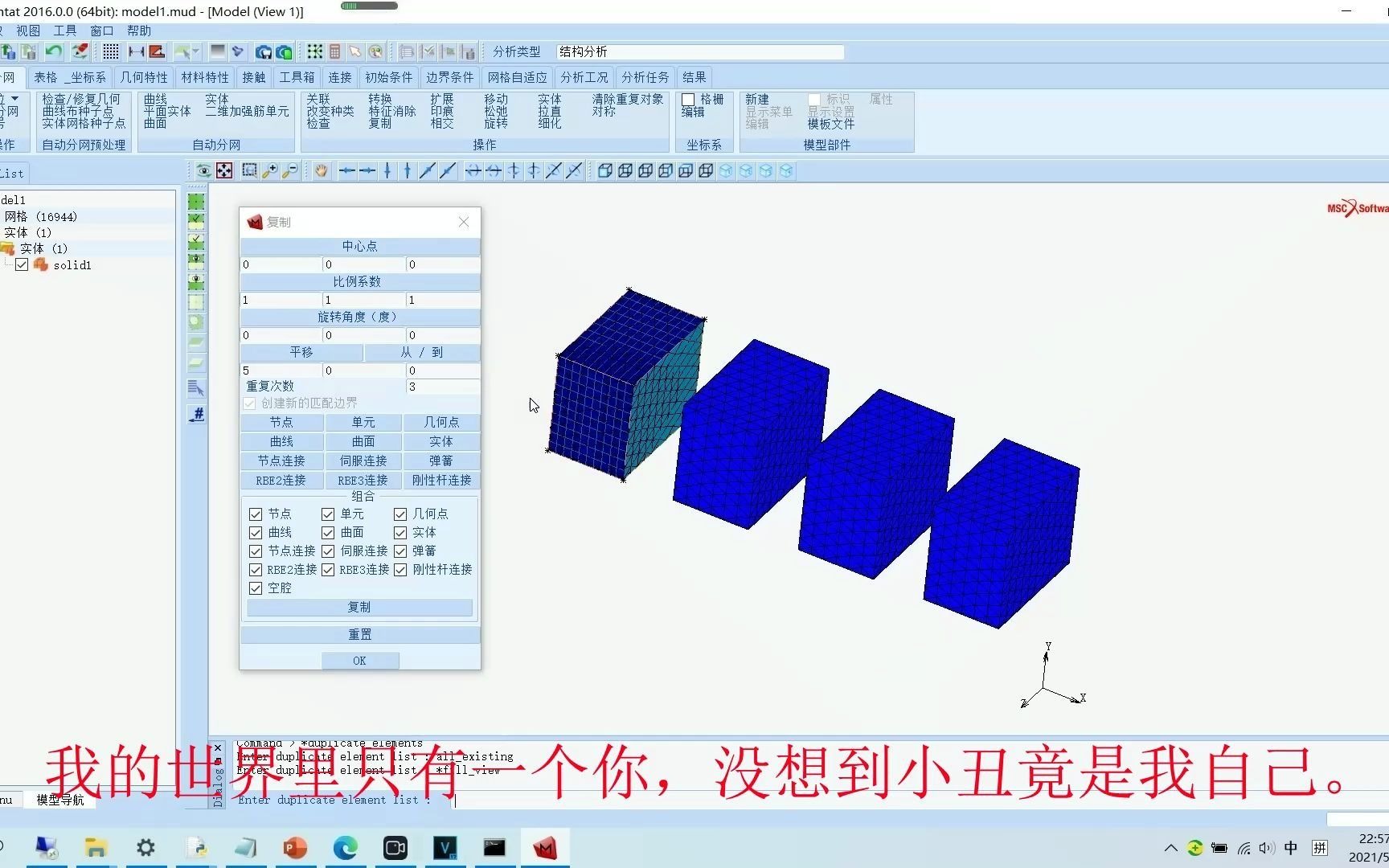 MSC.Marc教程第三期【实体直接划分网格和部分常用操作】_哔哩哔哩_bilibili