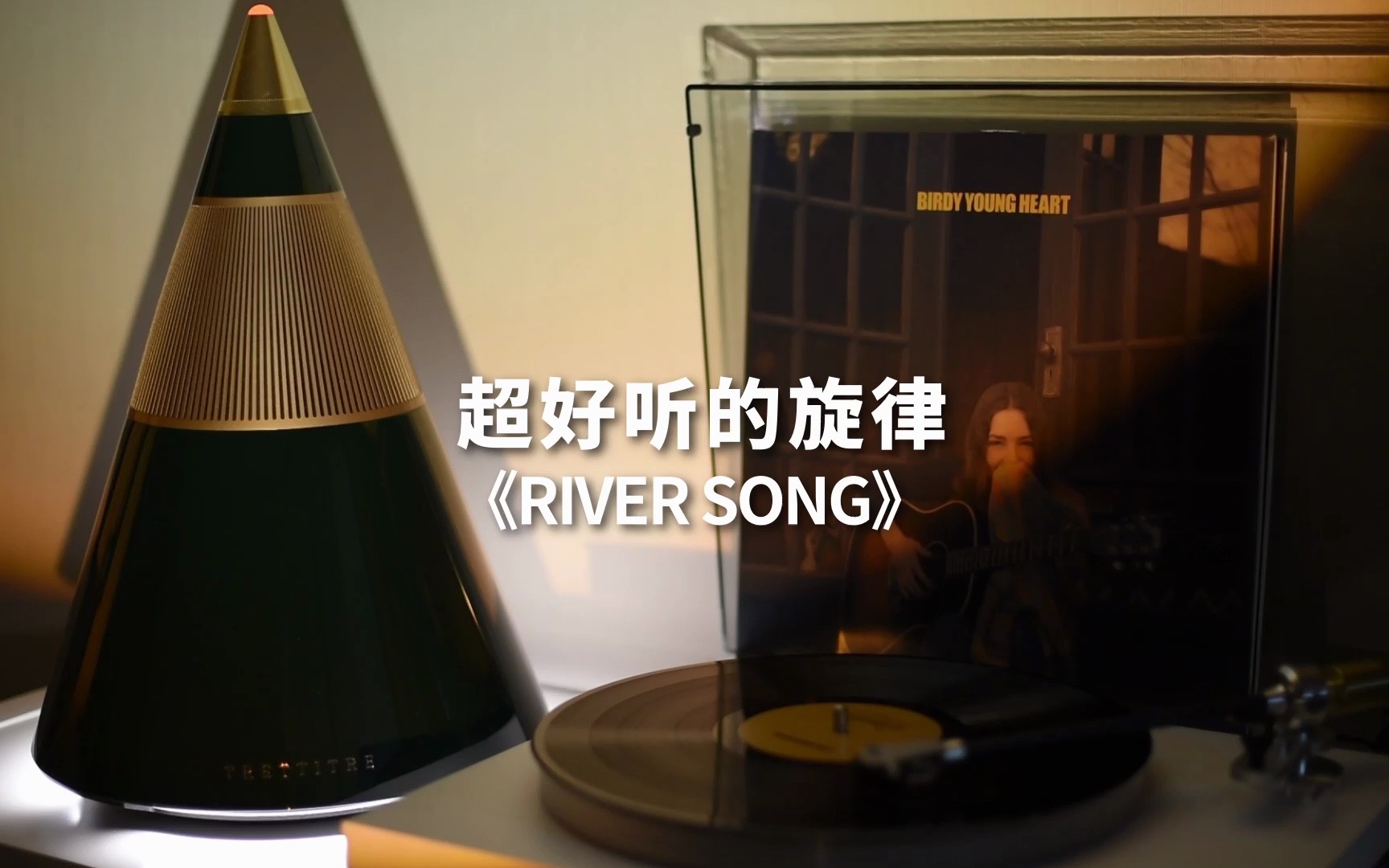 鸟妹这首歌旋律真好听《RIVER SONG》-走心的唱片机-走心的唱片机-哔哩哔哩视频