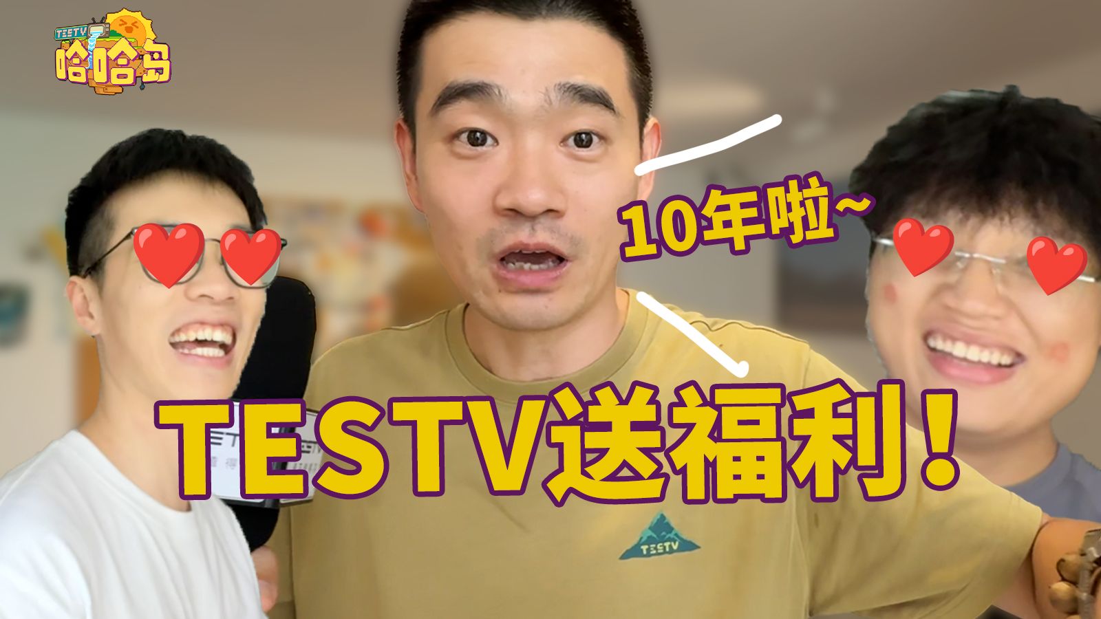 【抽奖】大疆无人机、相机免费送！TESTV十周年拼了！-TESTV官方频道-TESTV官方频道-哔哩哔哩视频