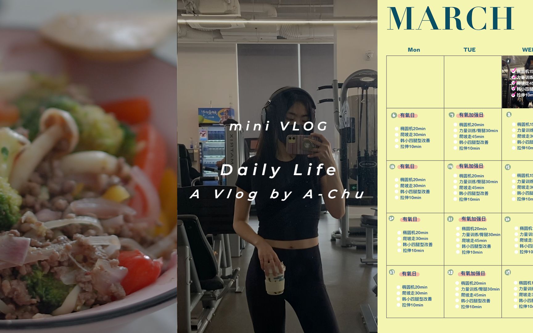 mini VLOG｜3月减脂健身计划分享｜今年的第一口榴莲｜开箱｜独居日常-是A-Chu-是A-Chu-哔哩哔哩视频