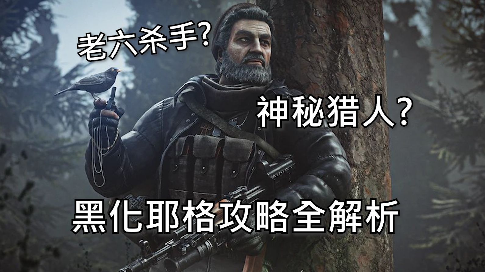 【萌新向塔科夫BOSS攻略】#5——Partisan篇-这里是Evan哒-这里是Evan哒-哔哩哔哩视频