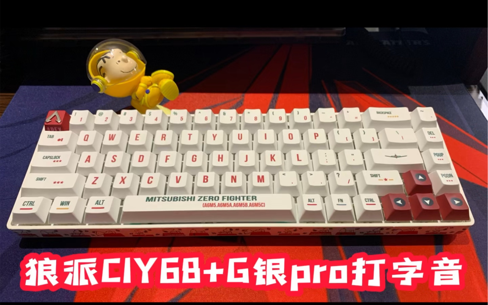狼派CIY68+G银pro双段弹簧打字音收录