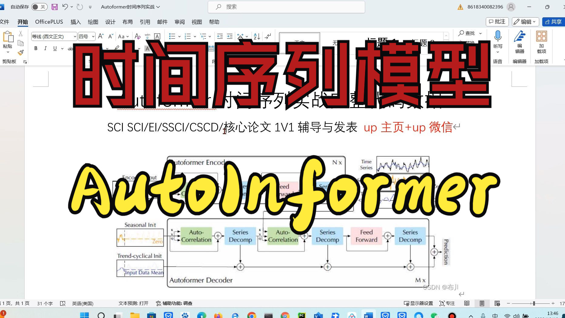 Autoformer时间序列实战完整代码数据 可直接运行-蒙奇迪路菲菲-蒙奇迪路菲菲-哔哩哔哩视频