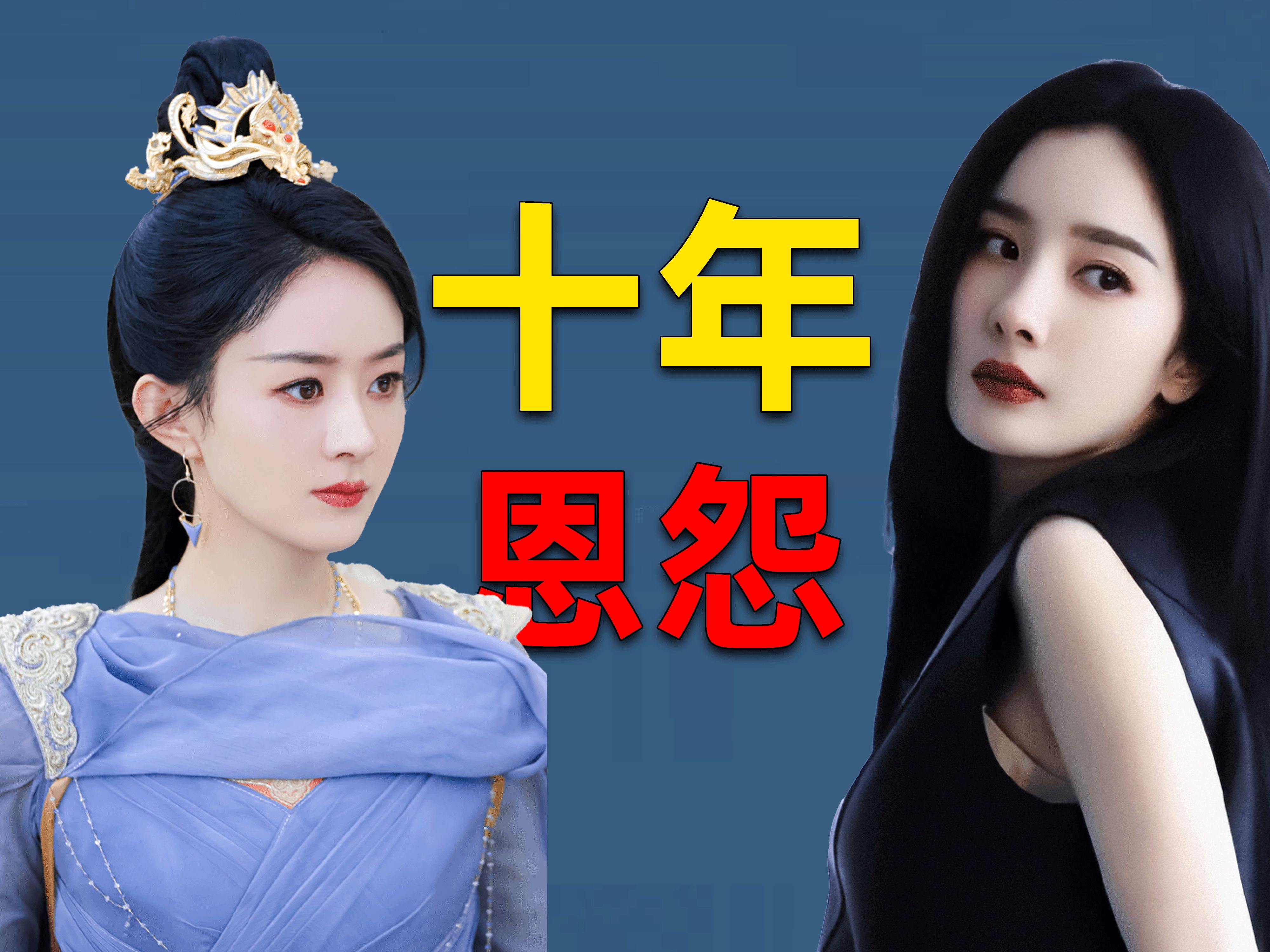 【吃瓜sp56】杨幂、赵丽颖粉丝十年“恩怨史”完整复盘！-神烦XP-神烦XP-哔哩哔哩视频