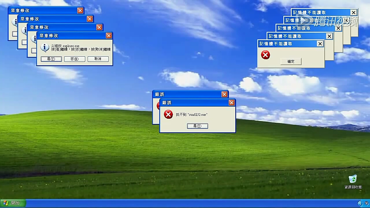 WindowsXP Crazy Error（繁体中文版）（不完整）_哔哩哔哩_bilibili