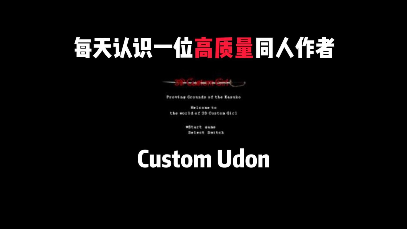 高质量作者：Custom Udon - 哔哩哔哩