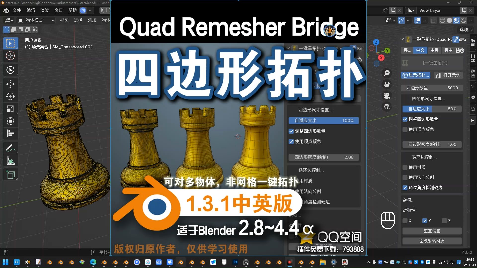 ♜ 四边重拓扑(Quad Remesher Bridge 1.3.1中英对照版)Blender中文版插件免费下载-刺猬2020-bl-哔哩哔哩视频