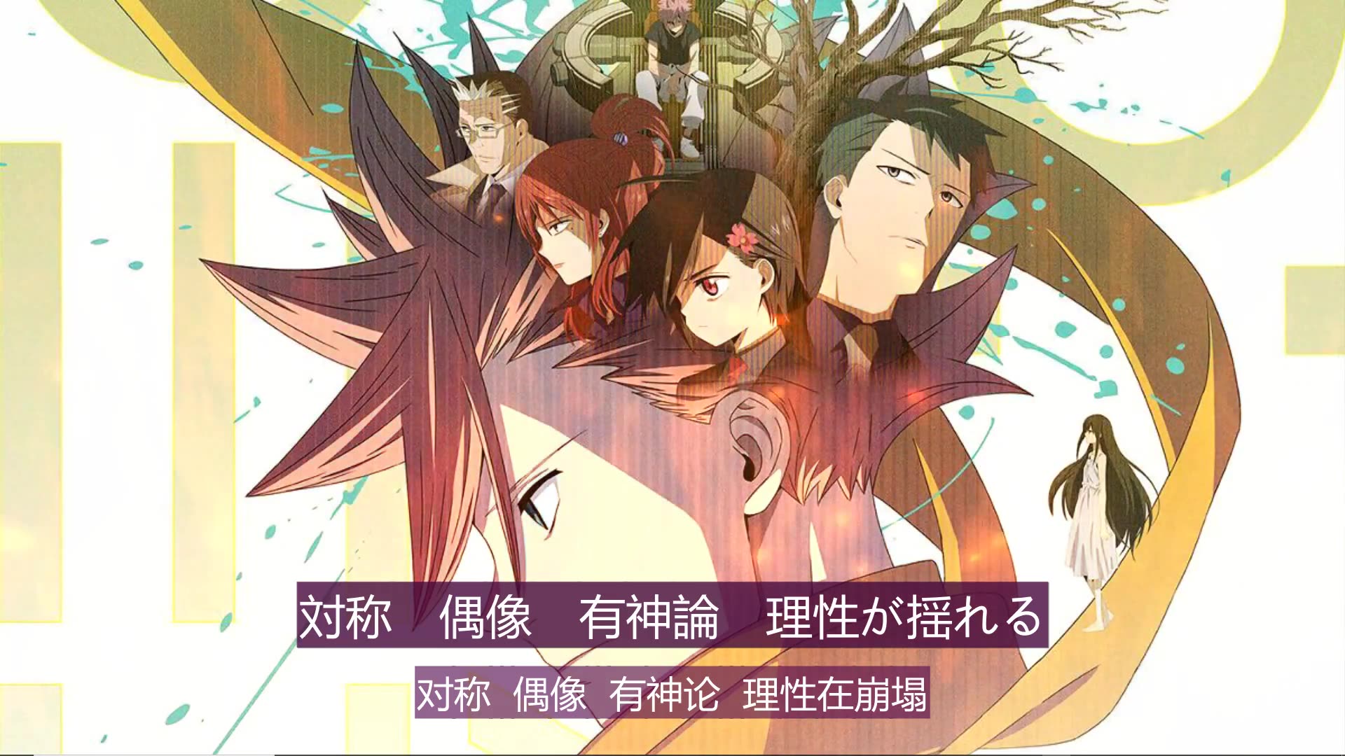 [完整版][异度侵入 ID:INVAD][OP][Sou - Mr. Fixer]_哔哩哔哩_bilibili