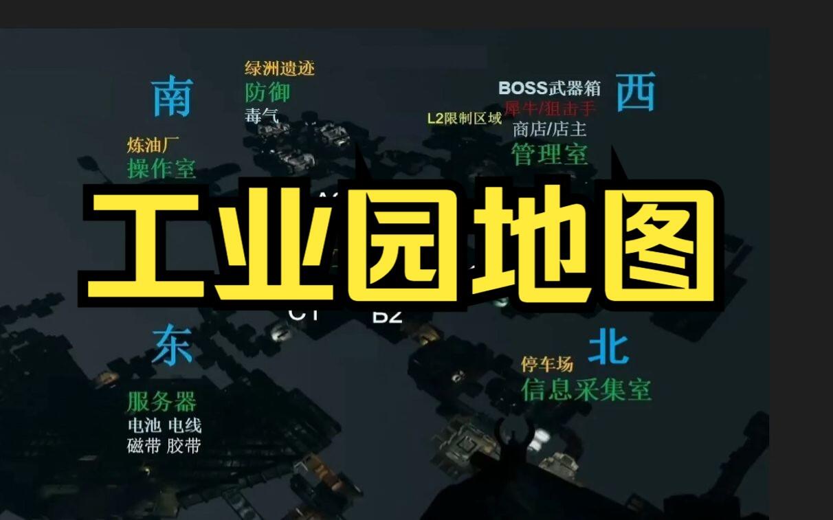 使命召唤19 DMZ 第三赛季 科舍伊工业园地图 - 哔哩哔哩