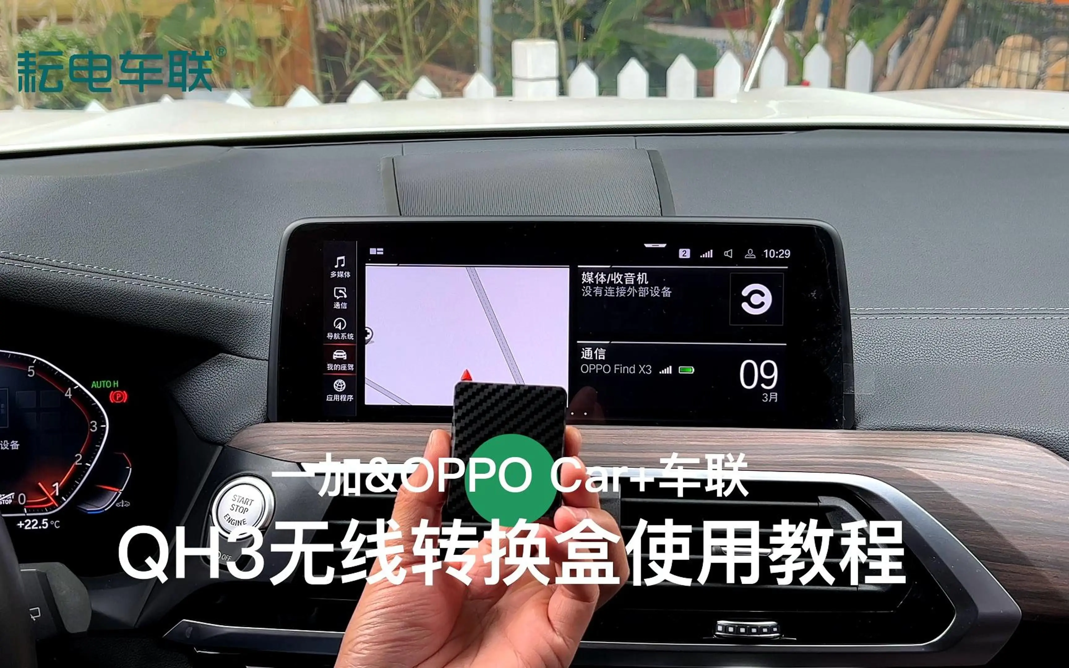 QH3002-CL-WCL无线转换盒使用教程发布版（无线一加OPPO Car+车联）-耘电车联_哔哩哔哩_bilibili